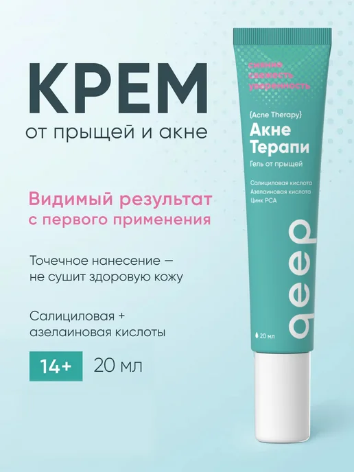 Крем от прыщей и акне для лица и тела QEEP