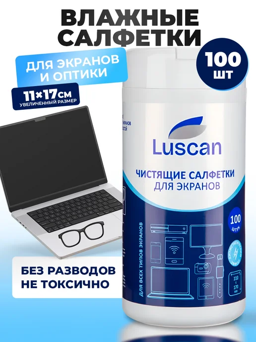 Салфетки для мониторов безворсовые влажные в тубе, 100 штук Luscan