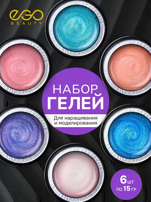 Гель для наращивания и моделирования ногтей AURORA EGO Beauty